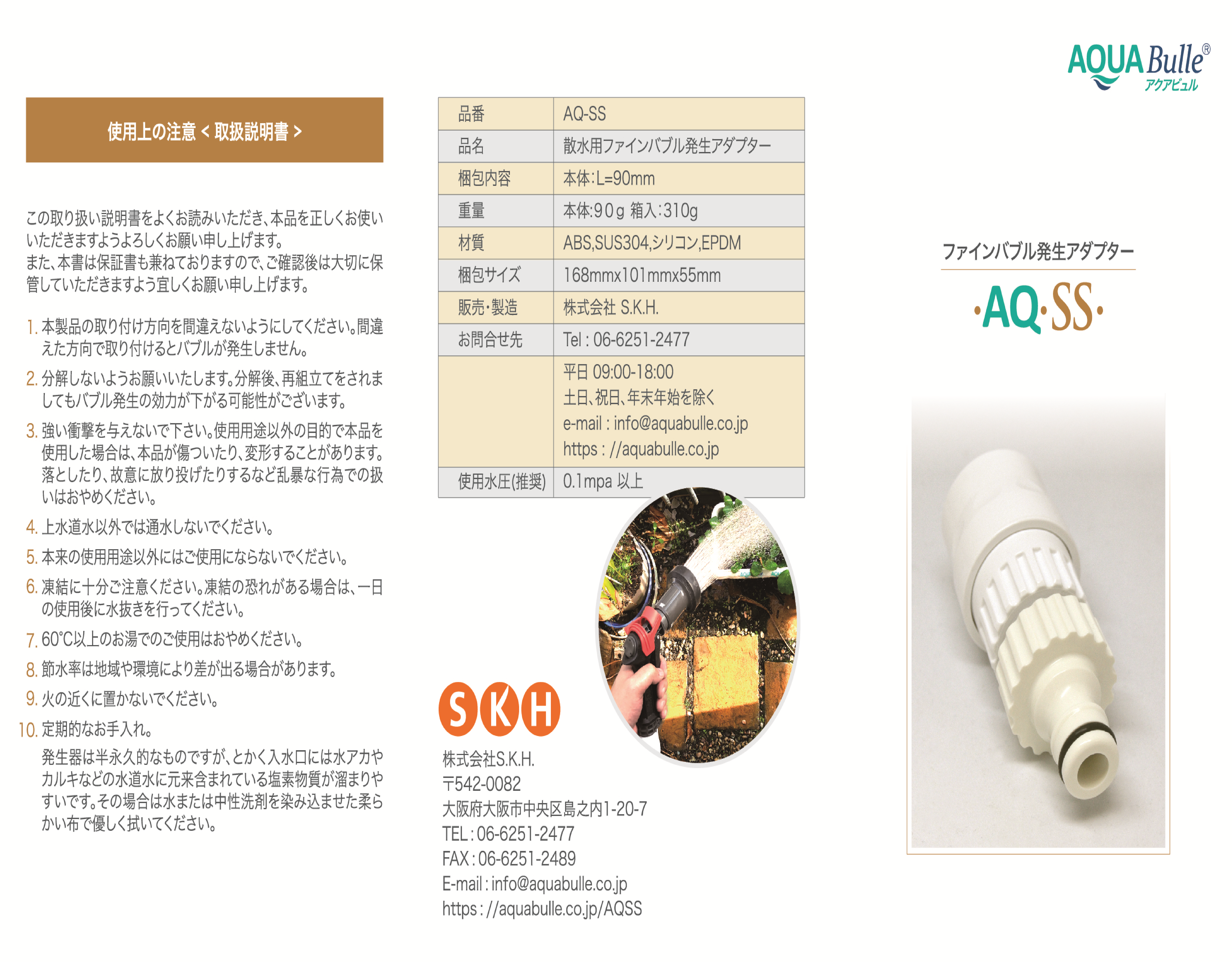 AQ-SS – AQ88 ファインバブル シャワーヘッド マイクロナノバブル アクアビュル AQBB