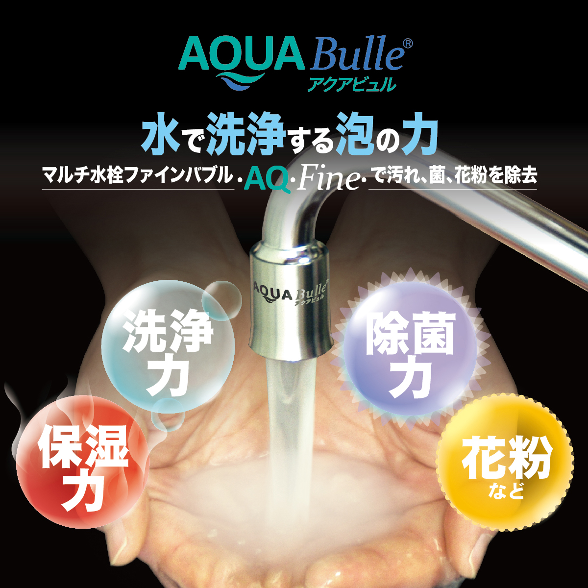 AQ88 ファインバブル シャワーヘッド マイクロナノバブル アクアビュル AQBB – ミストシャワー 美白美肌保湿温浴滅菌消臭美容 五段 ...