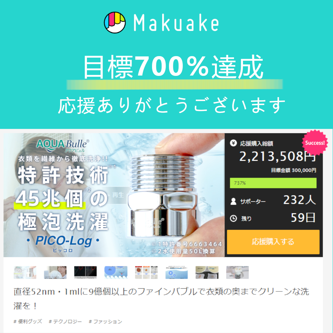 2022 - アクアビュル ウルトラファインバブル 美容シャワーヘッド、美顔器、高濃度蛇口ファインバブル発生器、洗濯機用UFB発生器